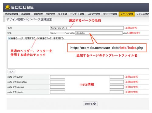 EC-CUBE2.13.2 新規ページ作成とURLからuser_dataを消す方法 ｜ MARKLEAPS技術ブログ